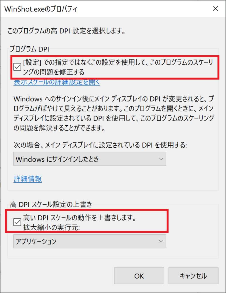 WinShotは画面キャプチャーの定番！使い方や拡大されてしまう時の対処法！ - Blog To Become Human