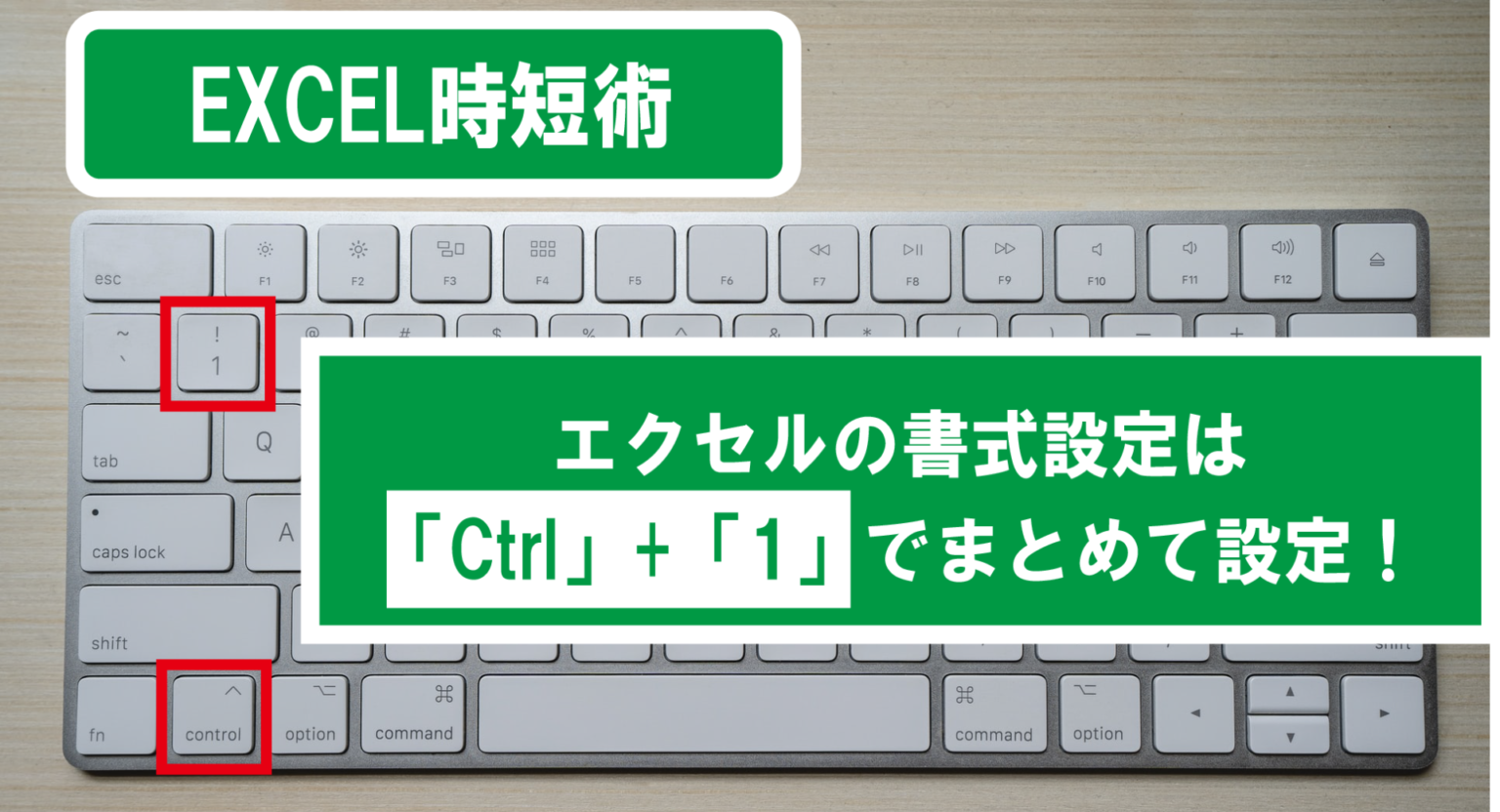 【Excel】「Ctrl」+「1」ショートカットキーでセル書式設定をまとめて表示！ - Blog To Become Human