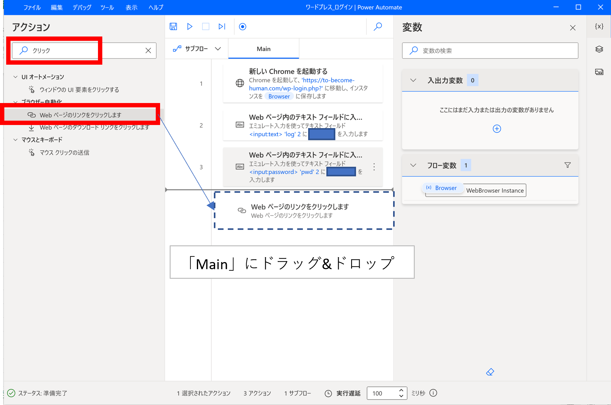 Power AutomateでWebサイトのログインを自動化する方法！ - Blog To Become Human
