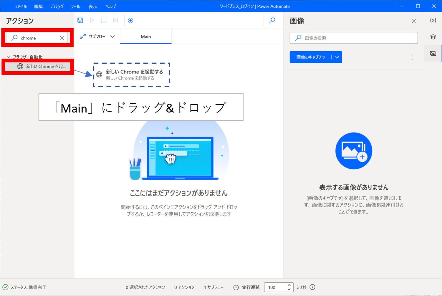 Power AutomateでWebサイトのログインを自動化する方法！ - Blog To Become Human