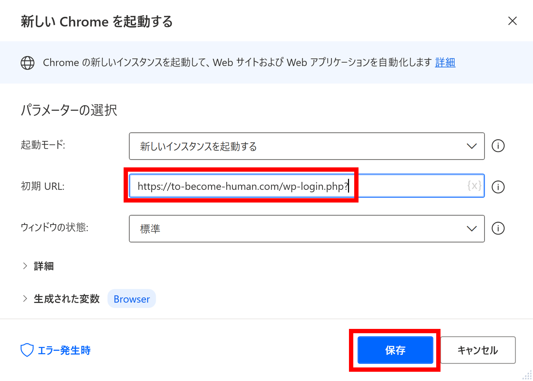 Power AutomateでWebサイトのログインを自動化する方法！ - Blog To Become Human
