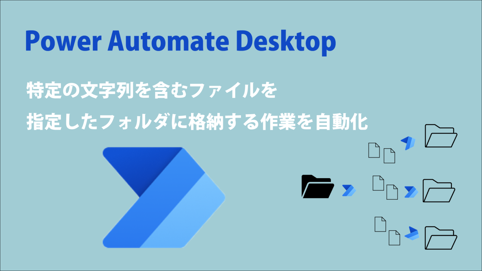 Power Automate Desktop（RPA）簡単活用例まとめ！ - Blog To Become Human
