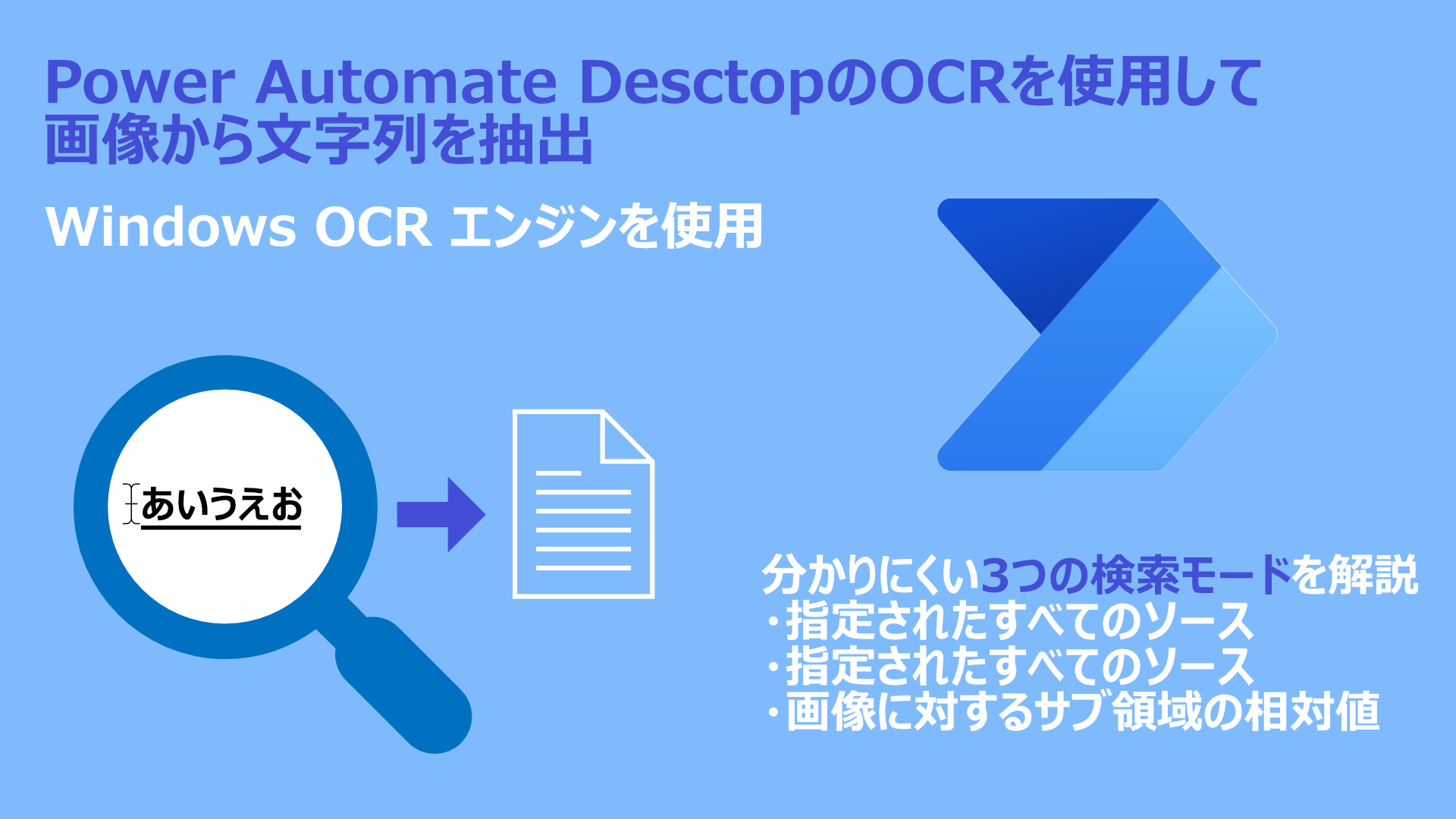 Power AutomateのOCRで画像から文字を抽出する方法 - Blog To Become Human