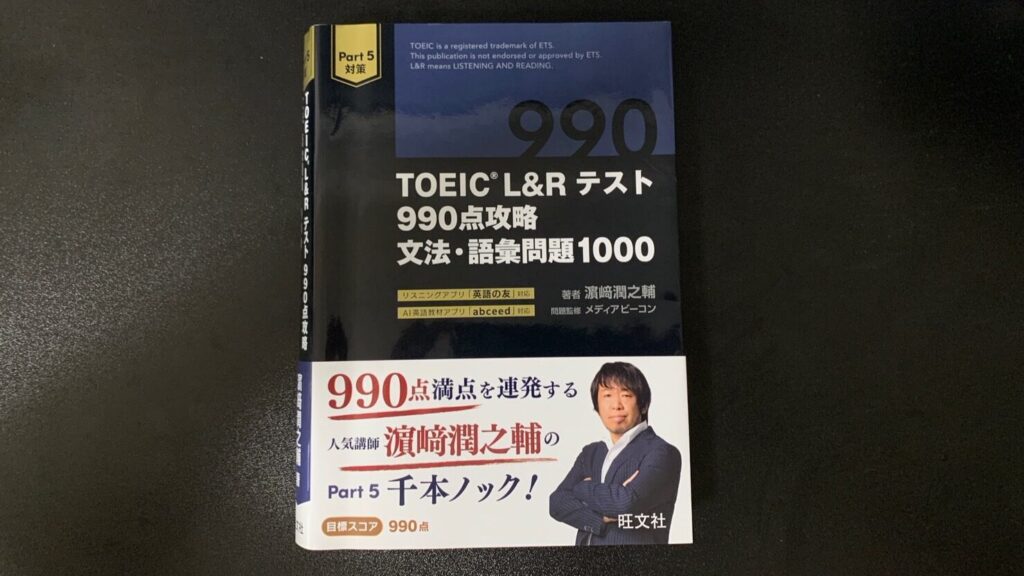 TOEIC900点を取得するための勉強方法＆教材（テキスト・問題集）を紹介！ - Blog To Become Human