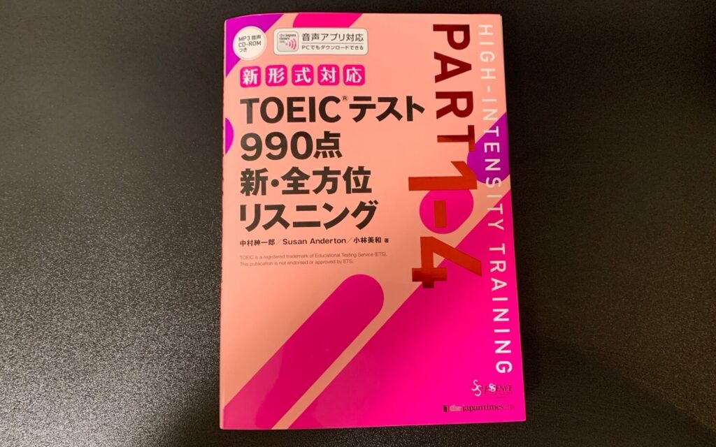 TOEIC900点を取得するための勉強方法＆教材（テキスト・問題集）を紹介！ - Blog To Become Human